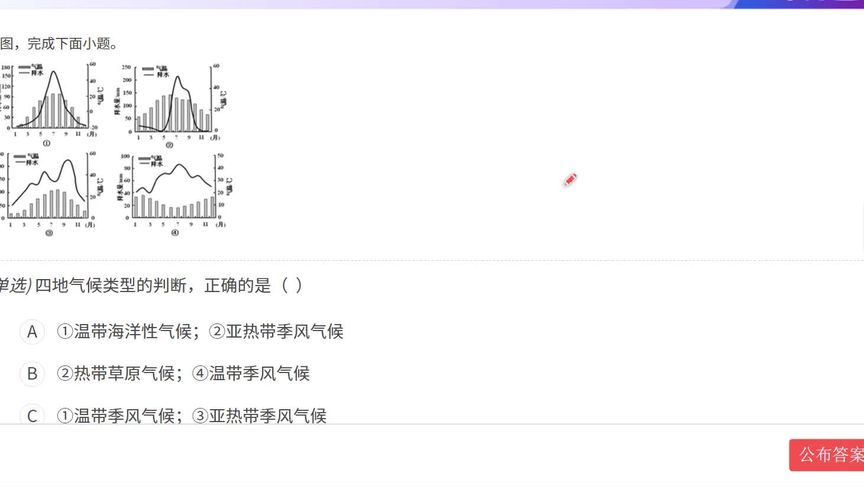 高一地理之如何用气温曲线和降水柱状图判断气候