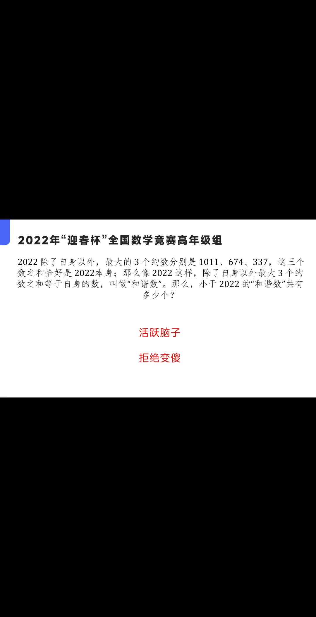 六年级奥赛真题,新定义题目,考验能否将文字语言翻译成数学语言,找到...