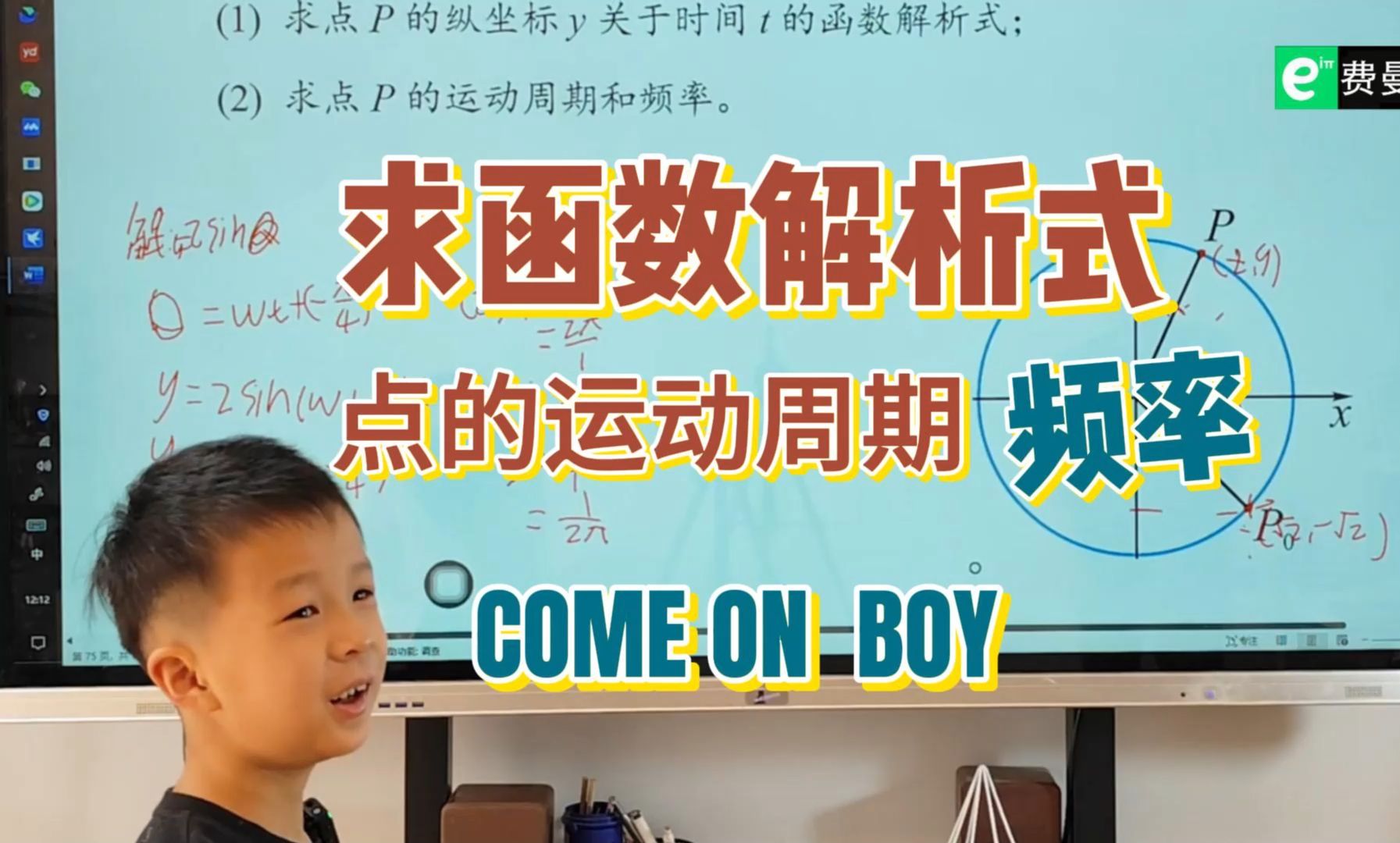 求函数解析式 点的运动周期与频率