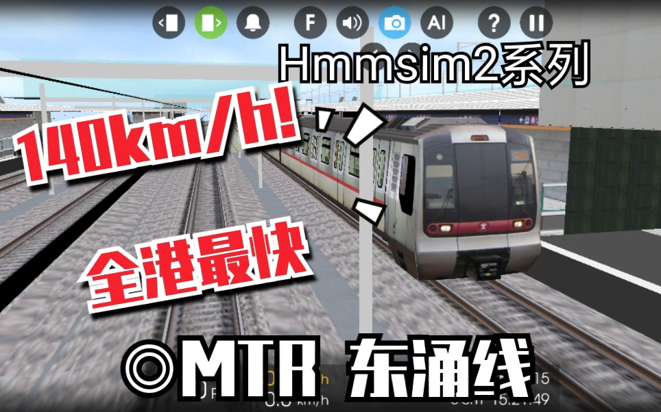 【Hmmsim2港铁 -全港最快列车!】MTR Tung Chong Line(东涌线) 韩国...