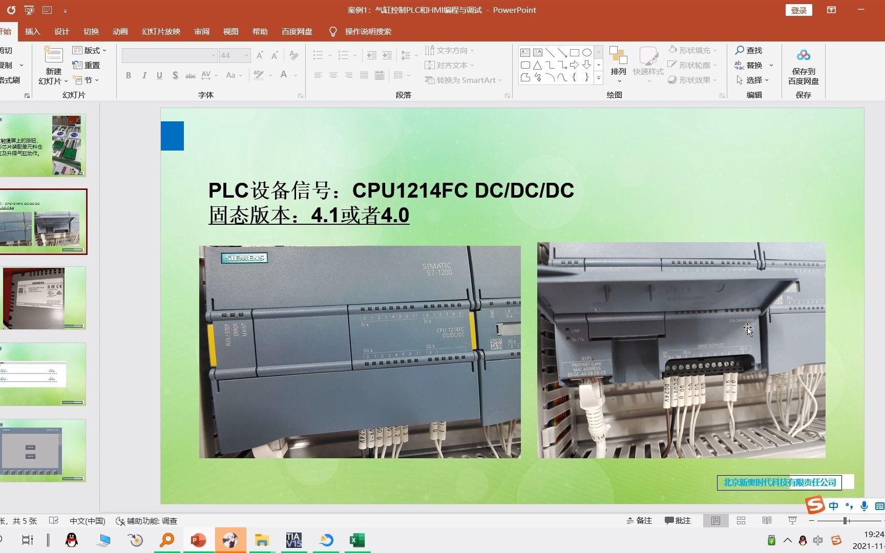 西门子1200编程案例:气缸动作PLC和HMI编程part1