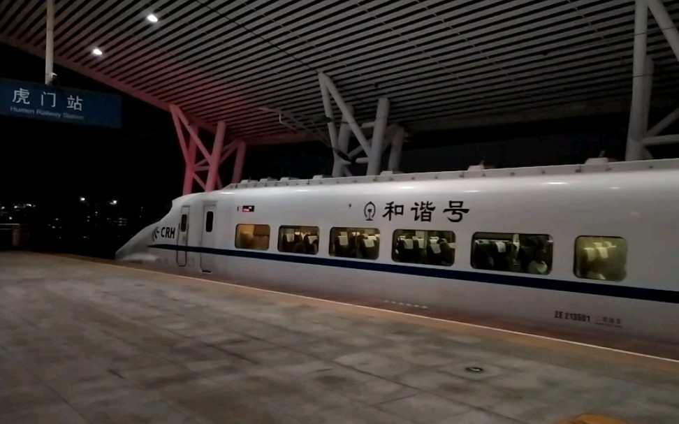 ...本务北京动车段CRH2E-2135虎门站进站;D937次(广州南站—上海虹...
