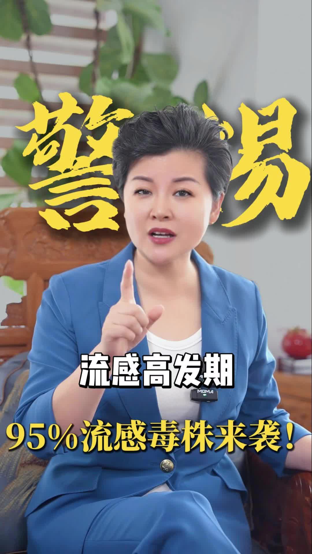 流感高发期,95%流感毒株来袭!#口罩#流感#病毒#甲流#防护