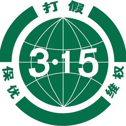 315商品与质量官方账号 