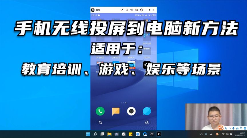 手机投屏到电脑的新方法,适用于培训教育工作娱乐等多场景应用