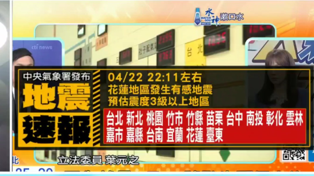 台湾花莲又发5.9级地震 中天新闻突发报道