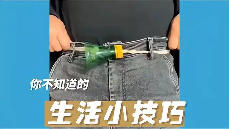 这些实用的生活小技巧,第三个你绝对不知道