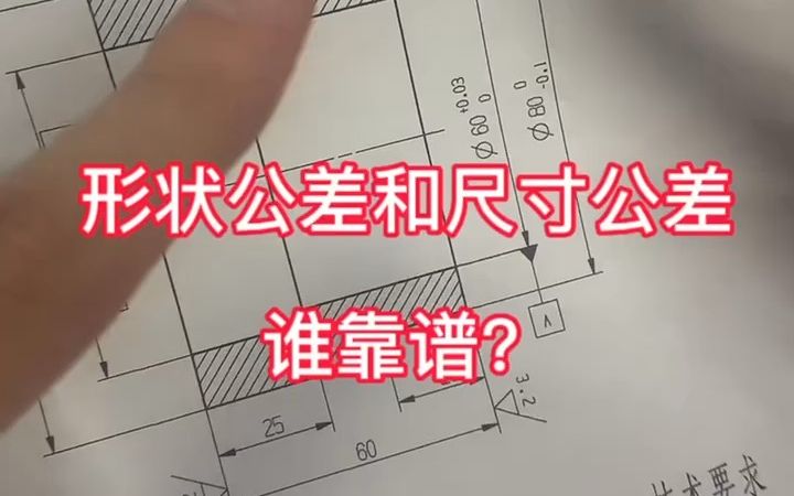 图纸中怎么两个公差标注不一样,为了求稳这样操作