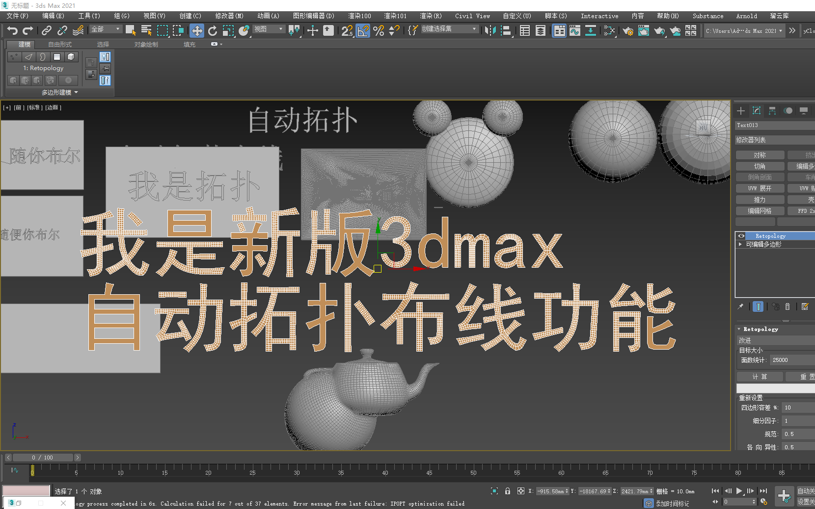 3dmax2021新增拓扑布线功能的介绍安装和使用