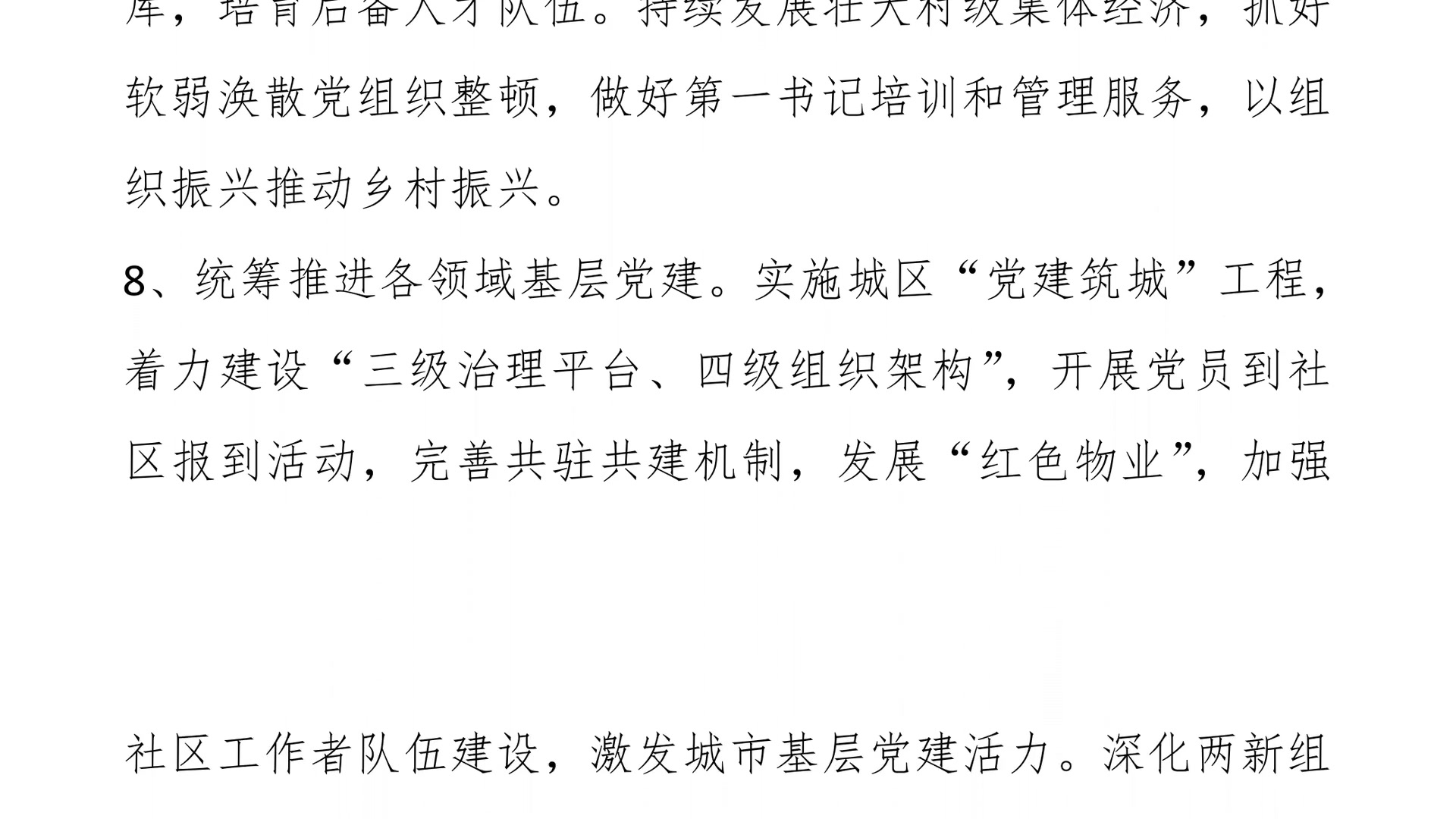 XX县2023年度组织工作要点