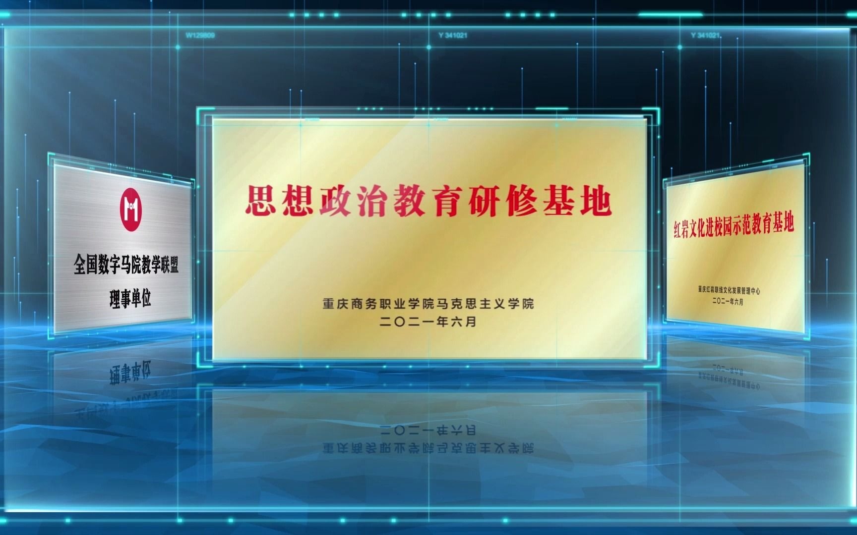 重庆商务职业学院马克思主义学院宣传片