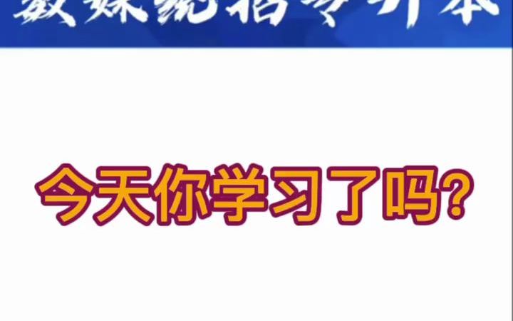 我们现在是学生,我们的任务就是学习学习学习!