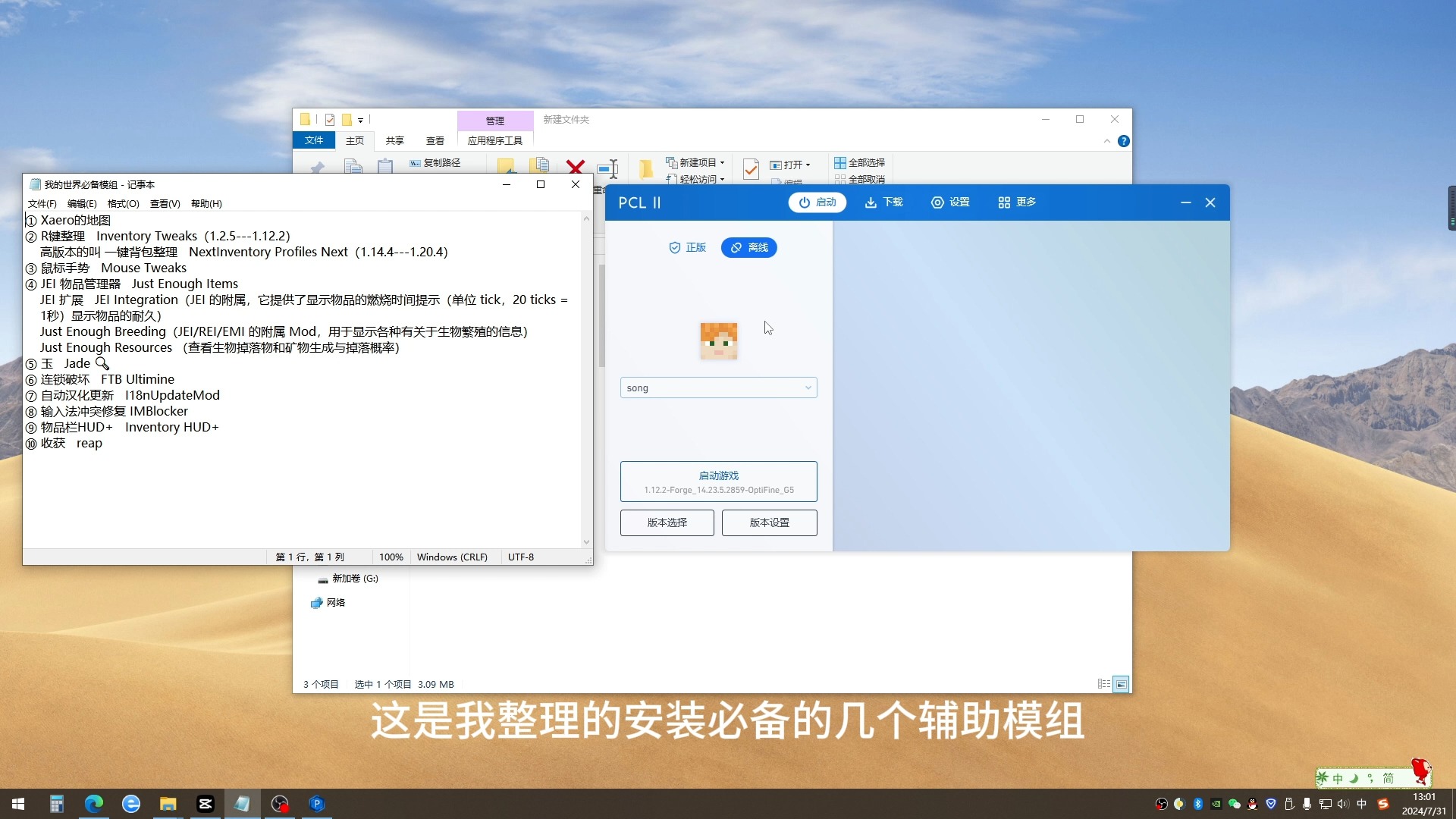 我的世界 怎么下载java版和安装模组