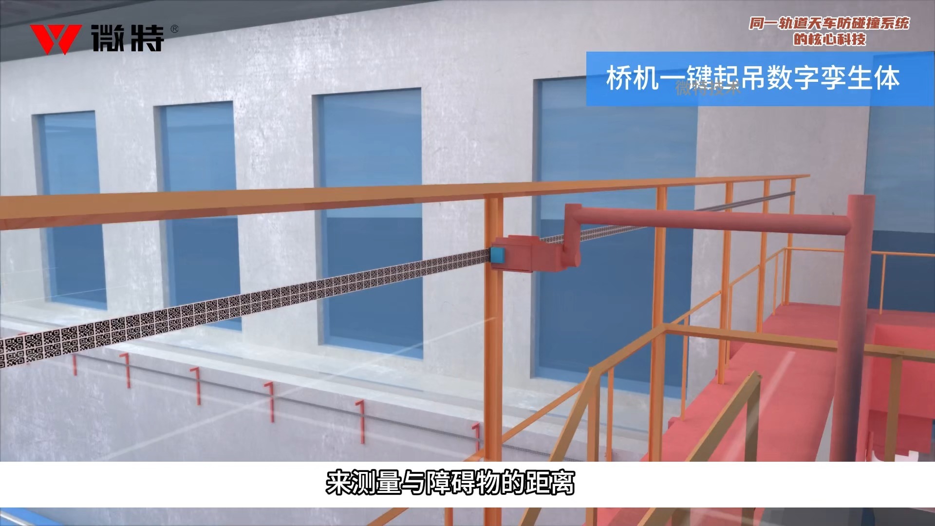 天车防碰撞系统的核心科技