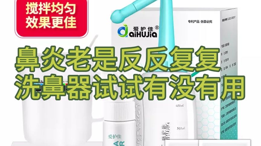 鼻炎老犯,洗鼻器有用吗?希望大家不会犯鼻炎!太难受了!
