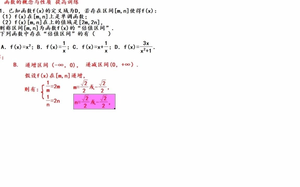 高中数学 函数的概念与性质提升训练 新定义问题 综合性强