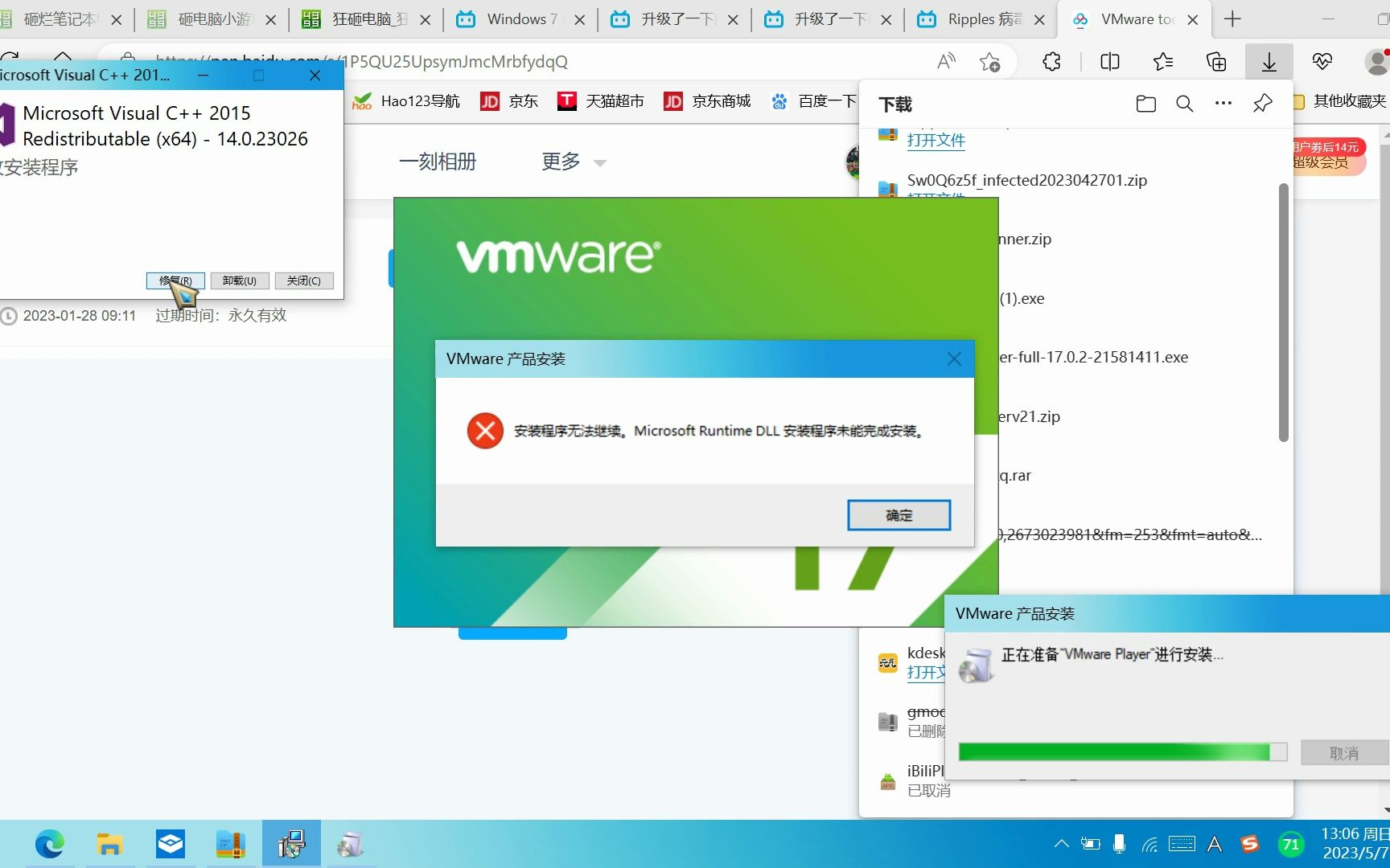 为什么还是安装不了?