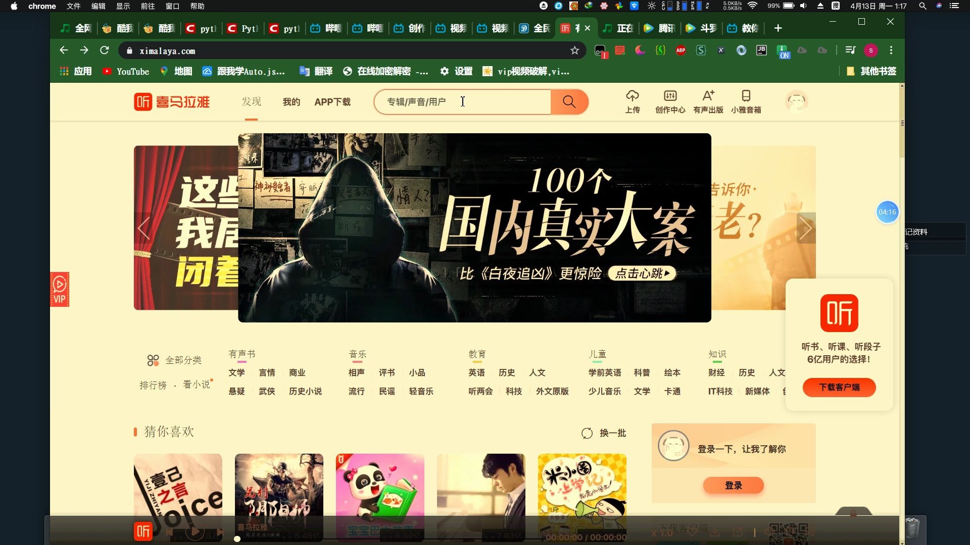python打造喜马拉雅试听部分破解下载器