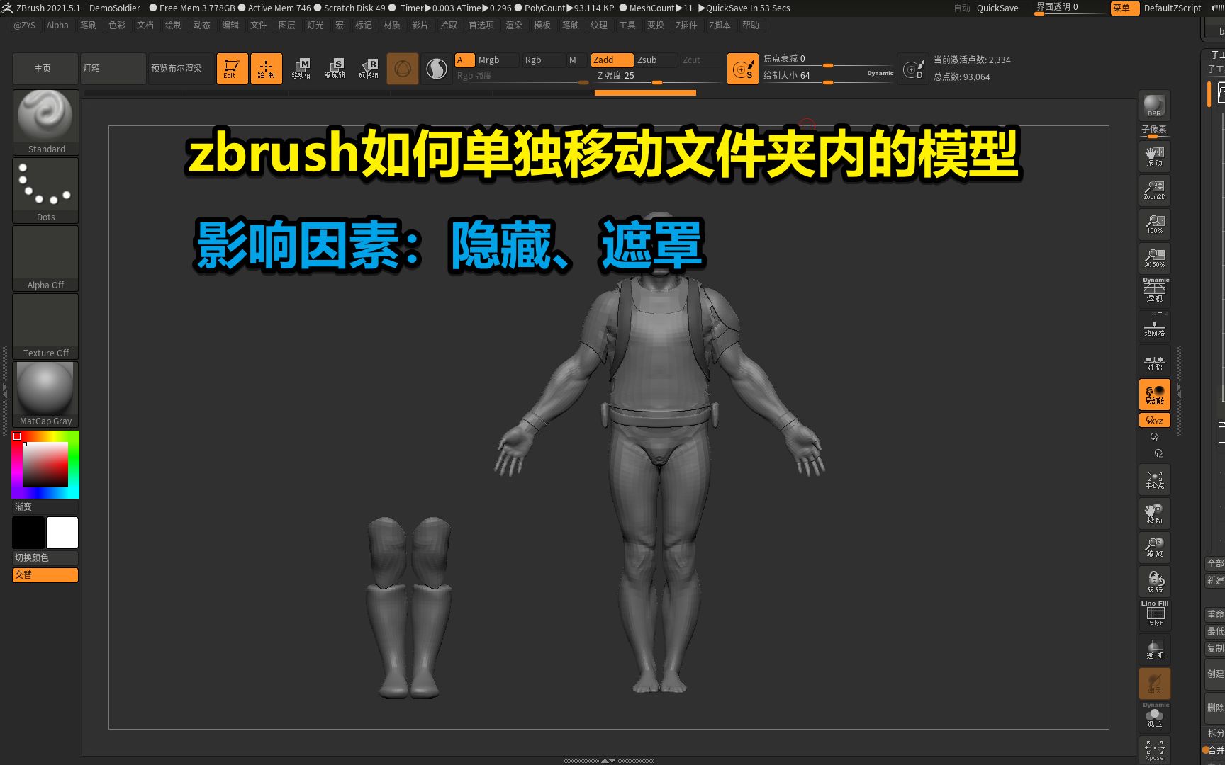 zbrush如何单独移动文件夹内的模型