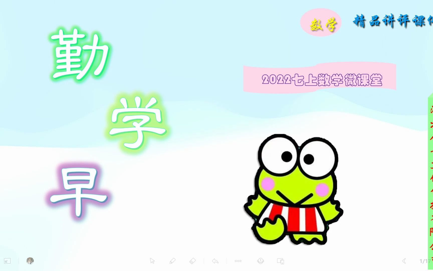 七上勤学早微课堂专题9.10.11数轴上的动点问题