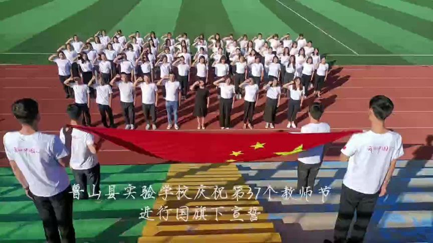 鲁山县实验学校