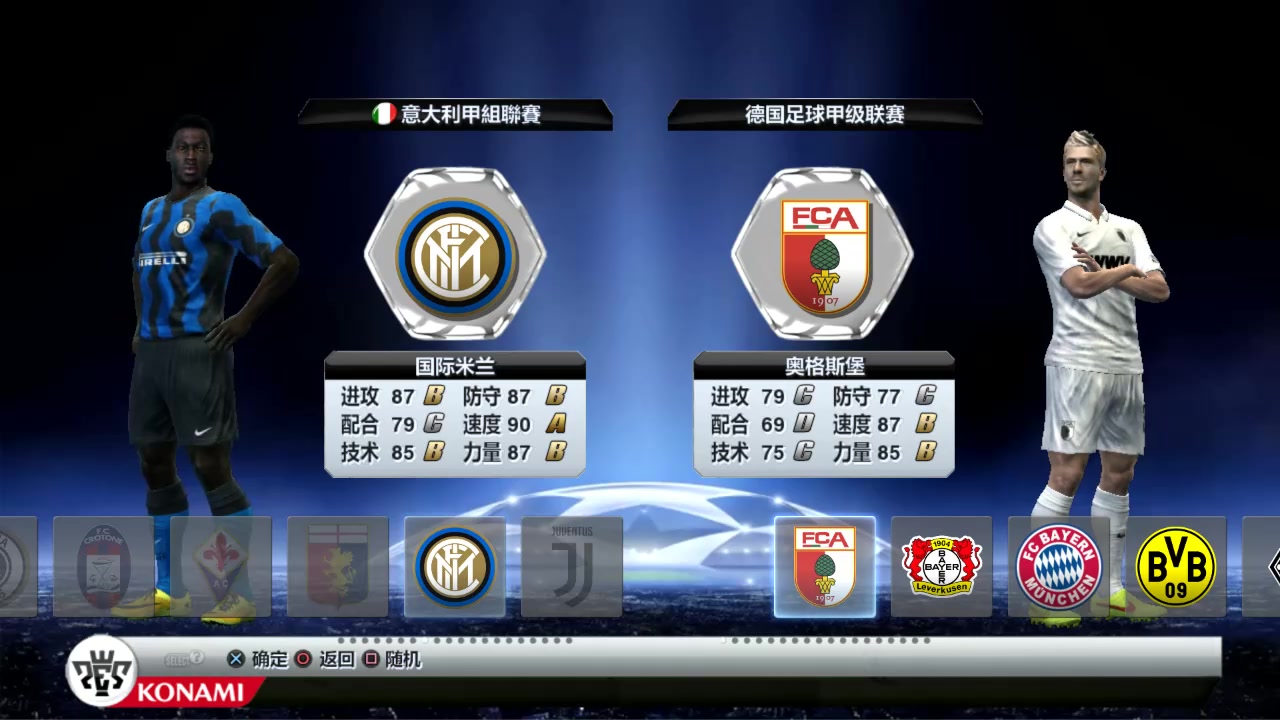 【pes2013版本体验】基于WECN的7.0版