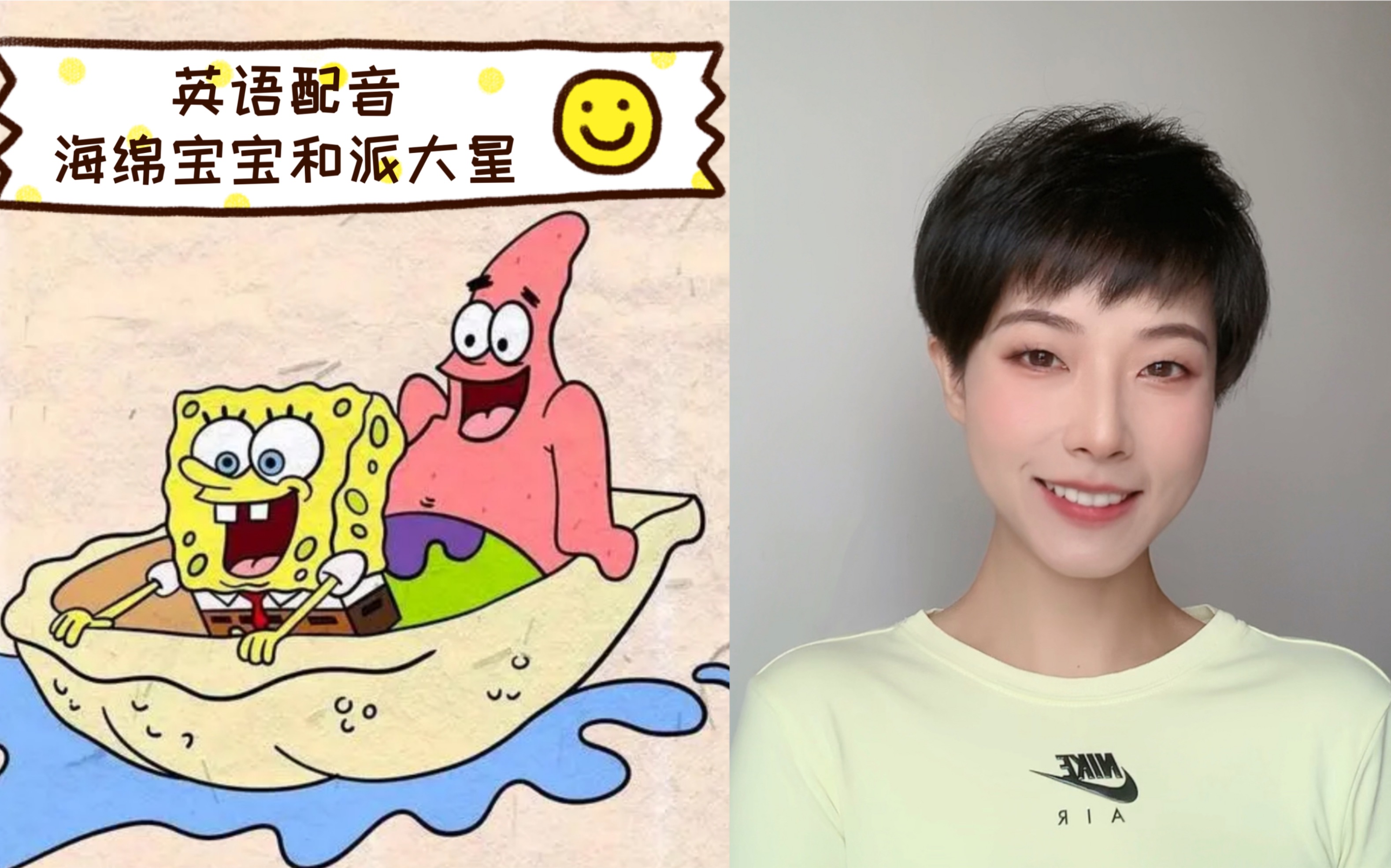 精分英语配音～动画片/海绵宝宝和派大星