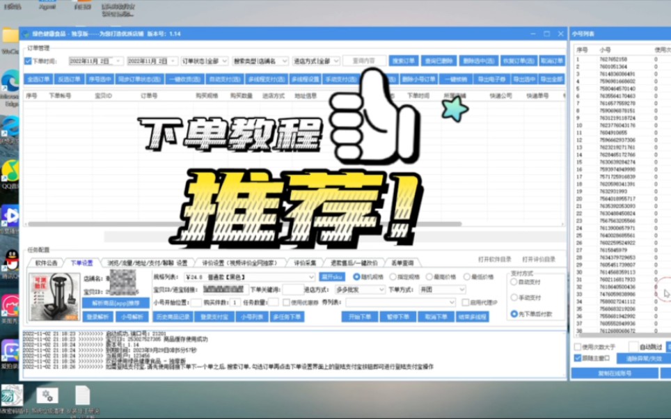 拼多多出评软件 开团改销量工具 新手商家开店运营必备