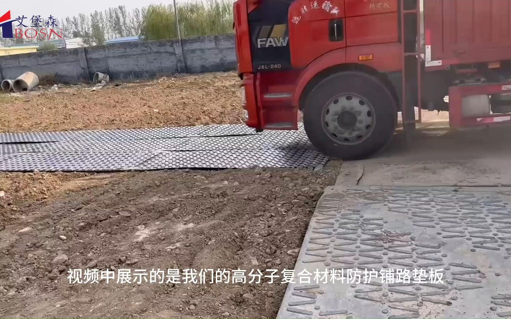 疯狂试验!隧道矿井施工专用路面保护材料——高分子复合防护垫板,抗...