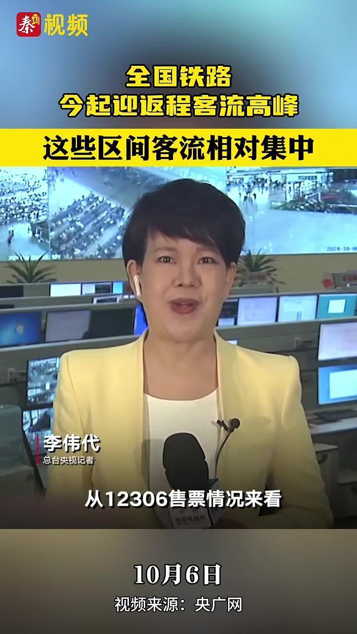 全国铁路今起迎返程客流高峰这些区间客流相对集中