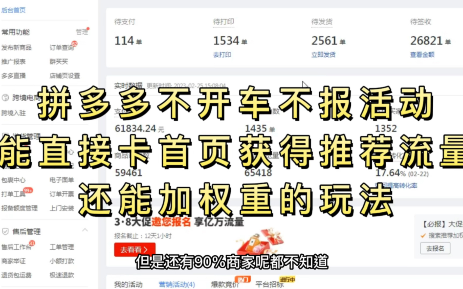 拼多多不开车不报活动能直接卡首页获得推荐流量还能加权重的玩法