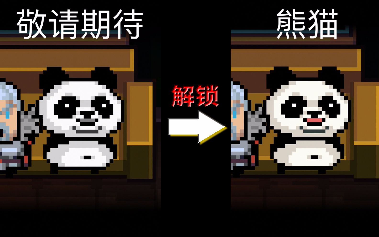 【元气骑士】如何解锁熊猫皮肤?