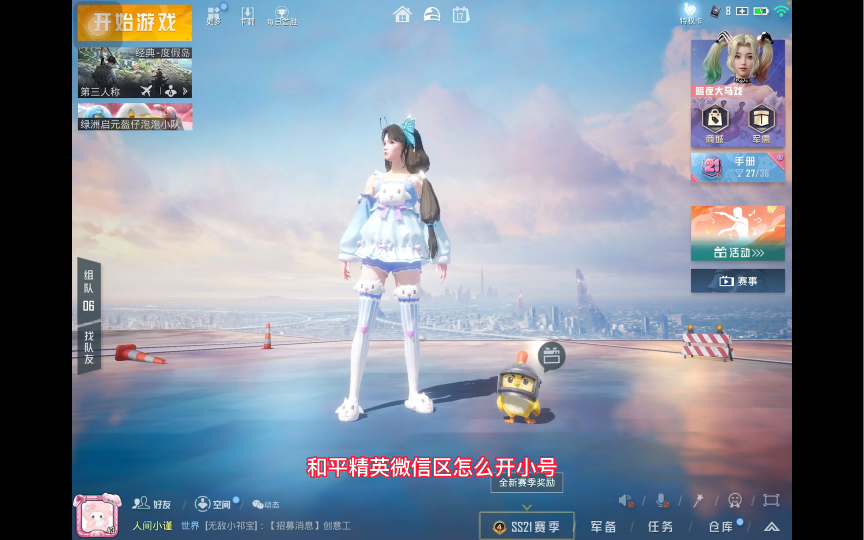和平精英微信区怎么开小号?_手机游戏热门视频