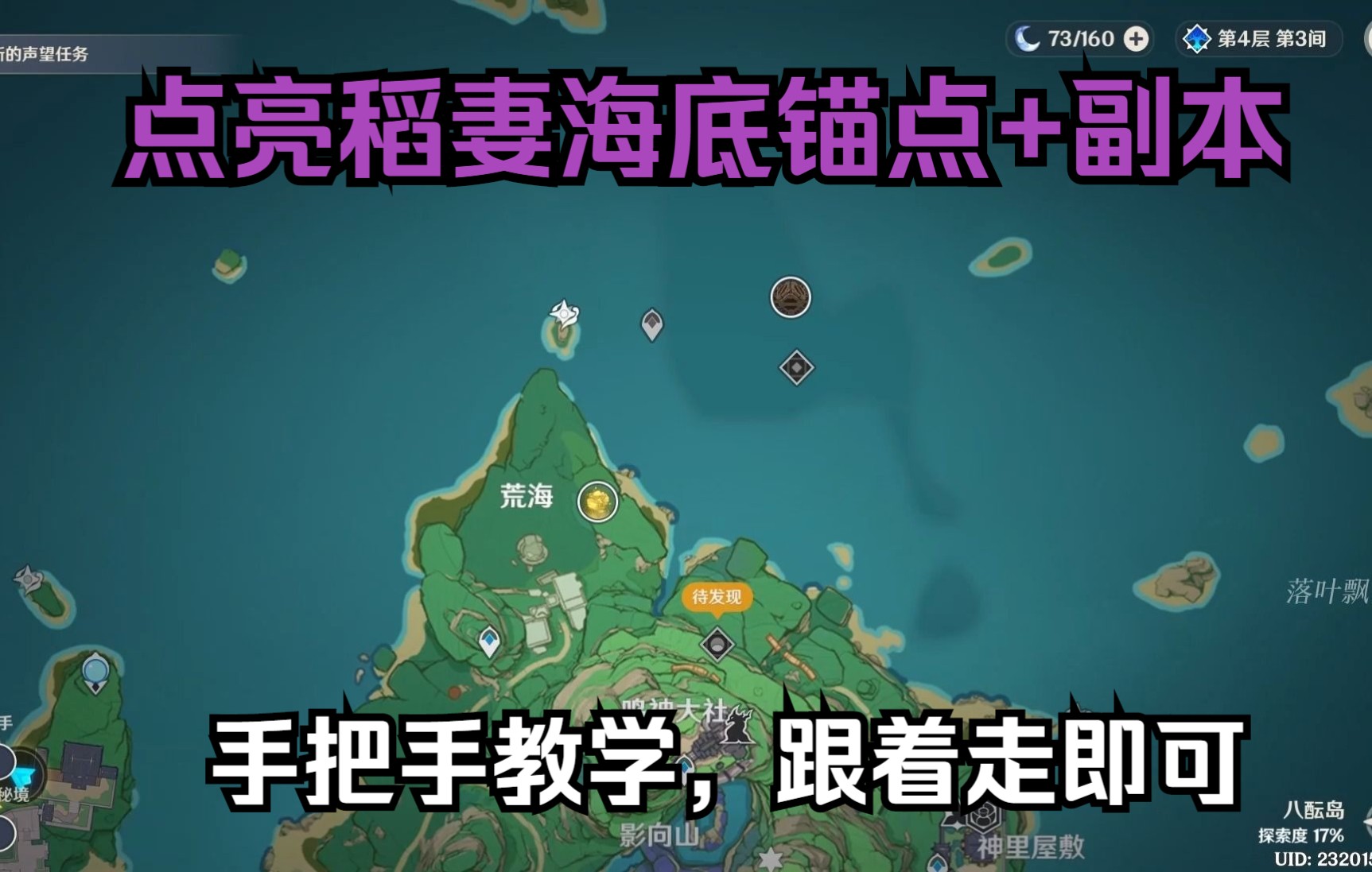 【原神】点亮稻妻海底传送点副本,含机关解密宝箱收集