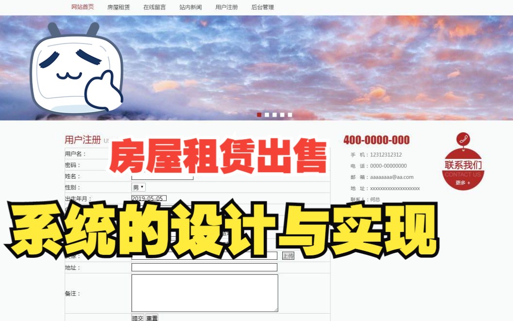 房屋租赁出售系统的设计与实现