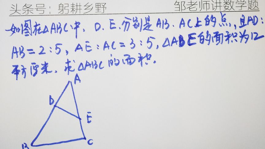 小学奥数129:用三角形等高模型,巧妙求三角形ABC的面积,经典题