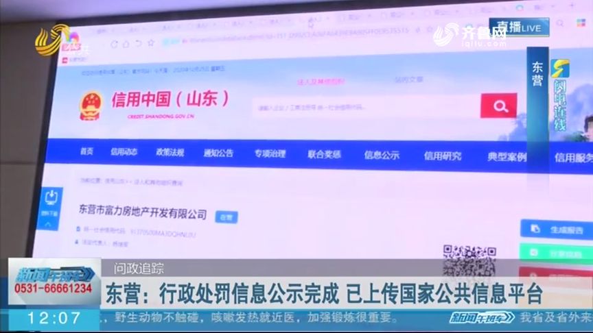 东营:行政处罚信息公示未及时上传,督导组督导整改,已上传平台