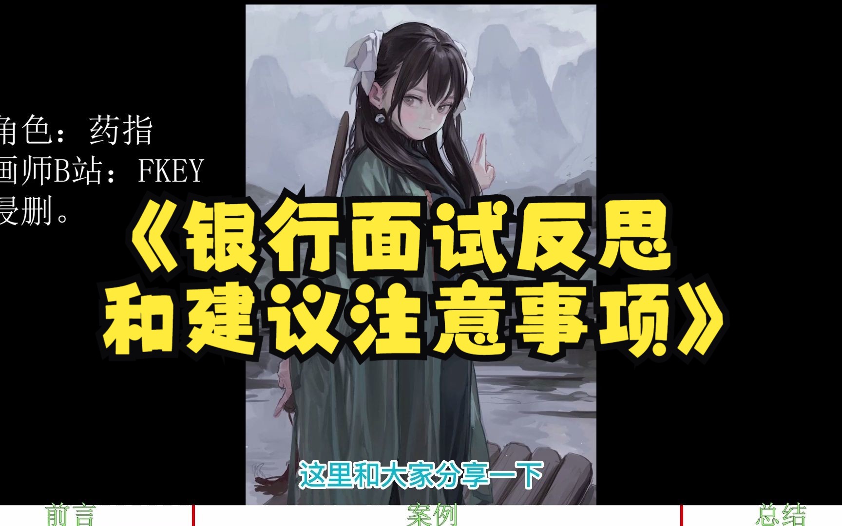 银行面试反思和建议注意事项