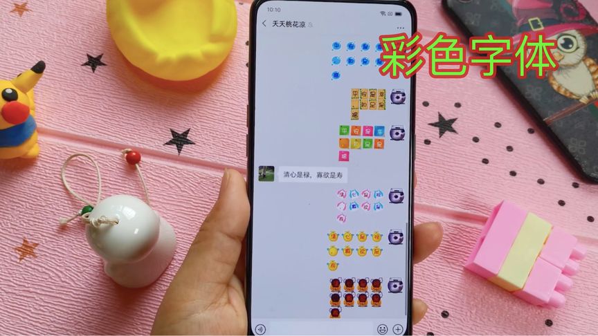 开启微信发彩色字功能,内置上百种字体,聊天时随便你使用!