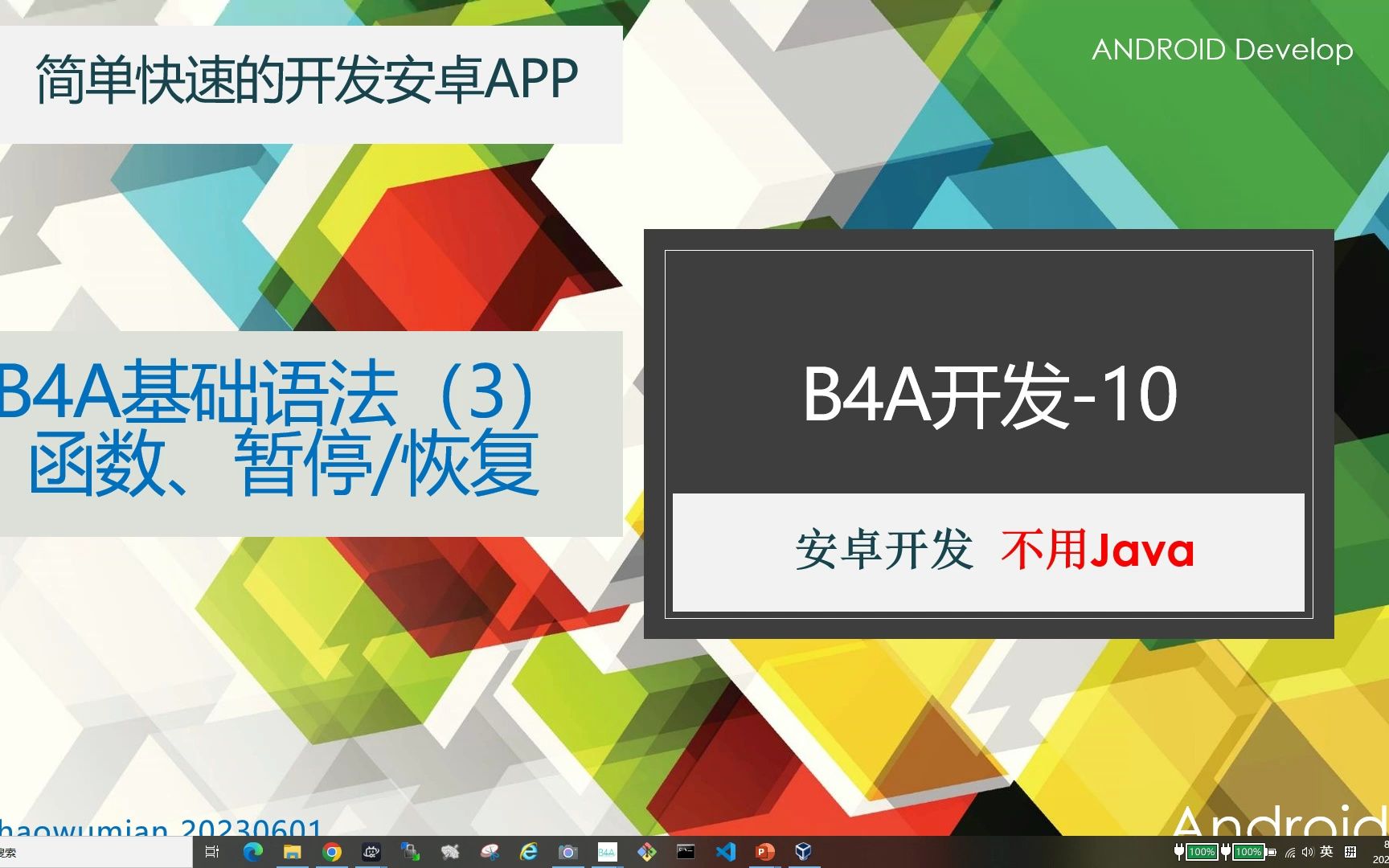 10-b4a开发-函数的异步执行演示