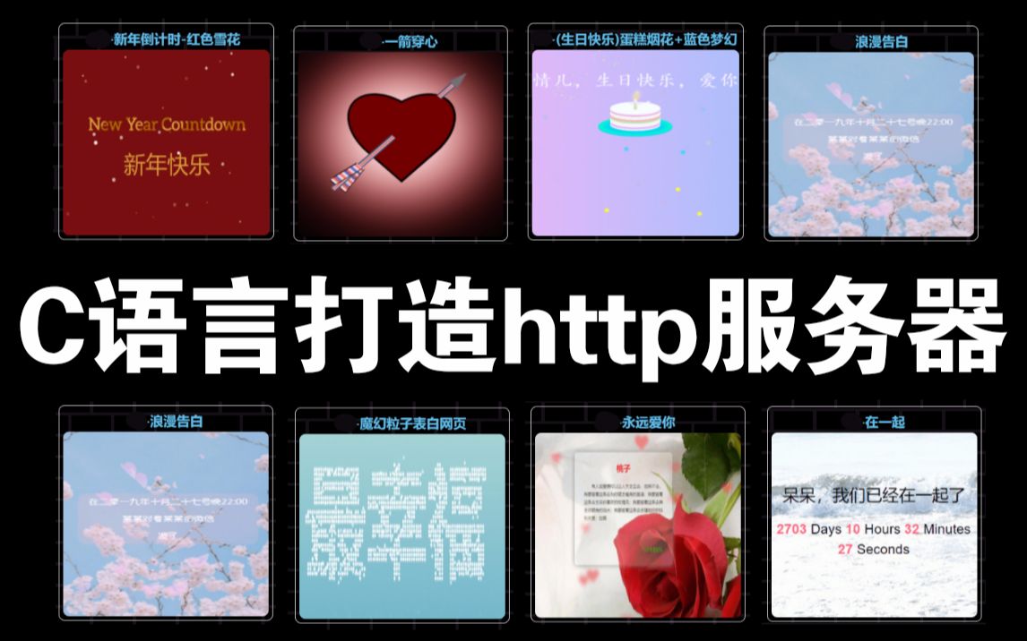 【C/C++项目教程】Http协议解析,C语言打造一个简单的Http服务器,...