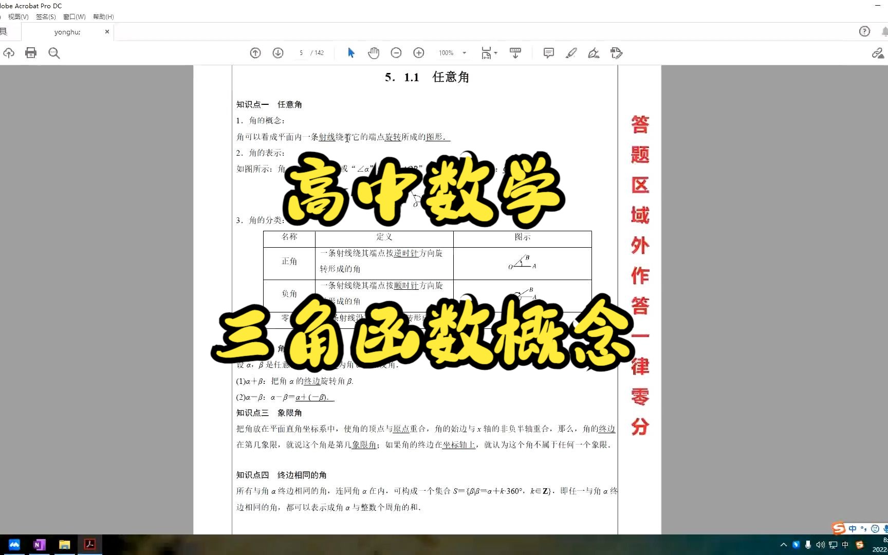 225高中数学三角函数定义基础学习