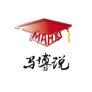 马理论马博说 