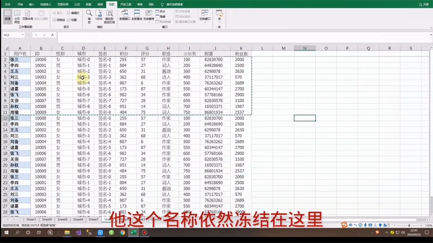 excel几万数据太庞大?影响你的数据分析?试试冻结首行首列功能!
