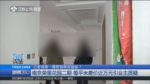 小区开盘每平米差价高达1万元,记者调查,叠墅销售竟暗藏猫腻?