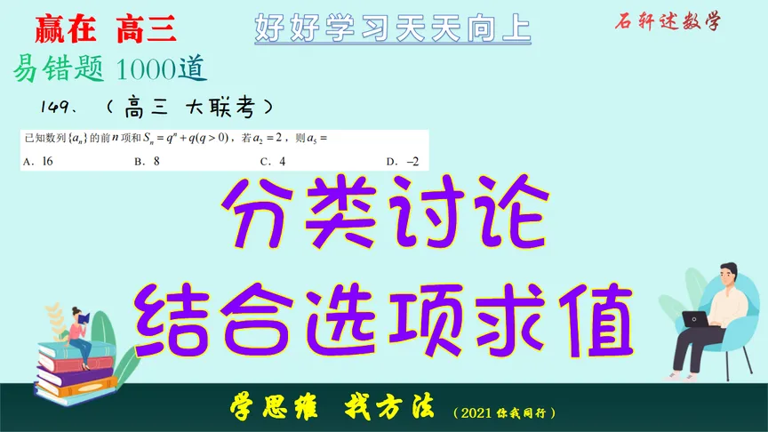 分类讨论时结合选项求数列某一项的值,灵活运用递推公式,并不难