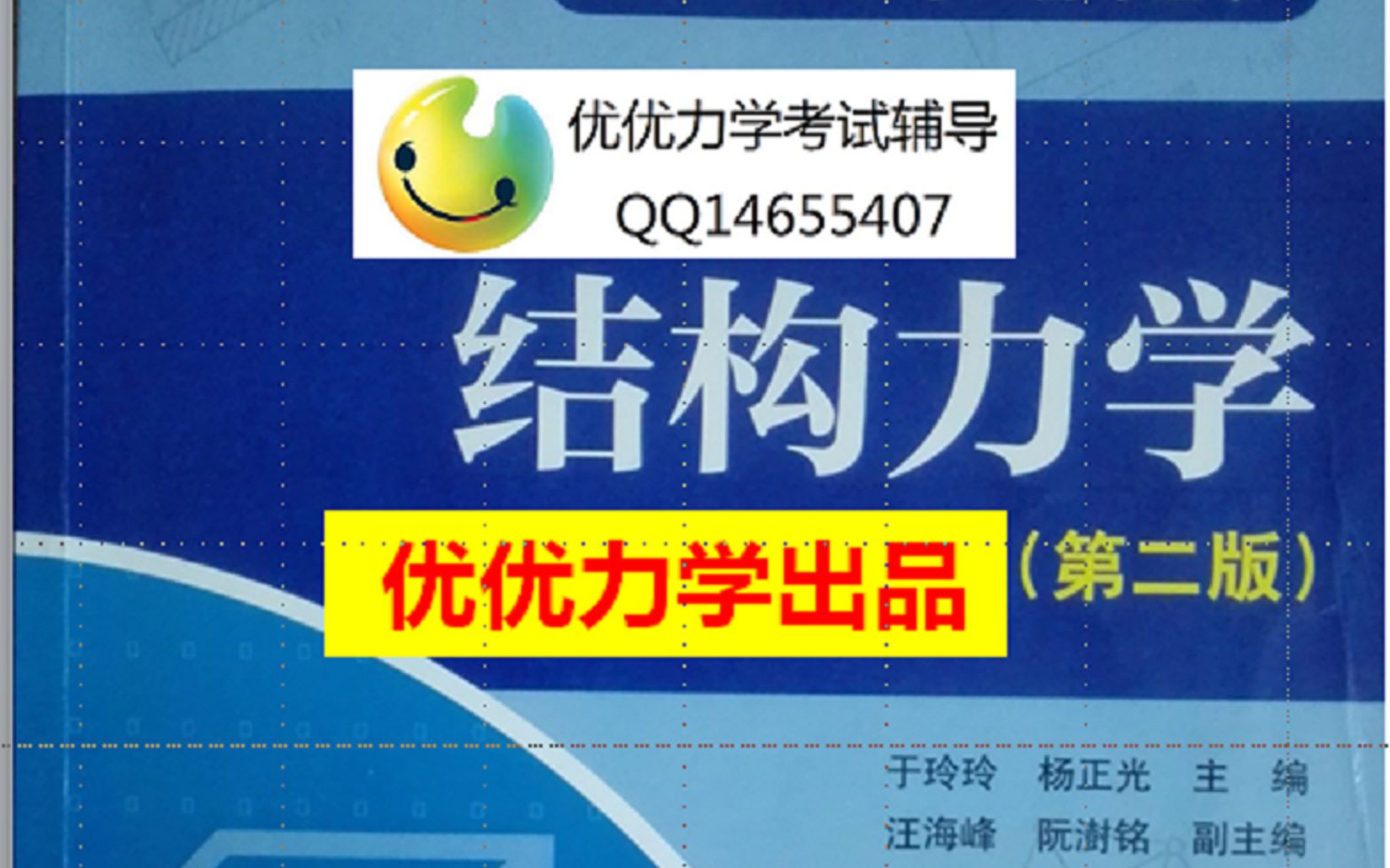 【于玲玲结构力学】习题4- 8-图乘法计算静定梁的相对转角【优优力学...