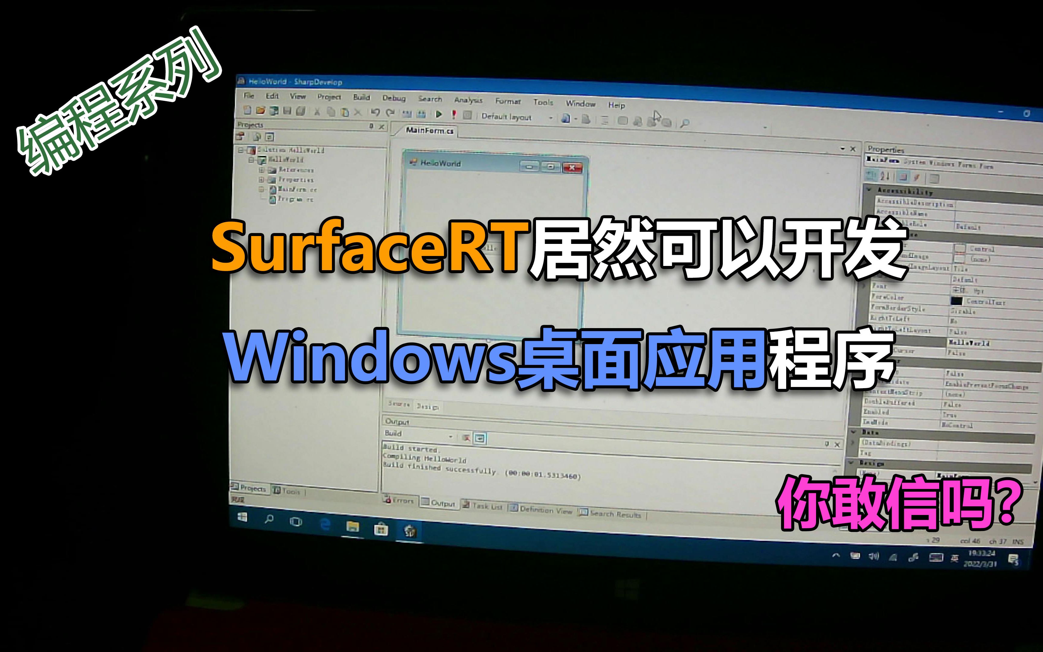 SurfaceRT居然可以开发Windows桌面应用程序,你敢信吗?