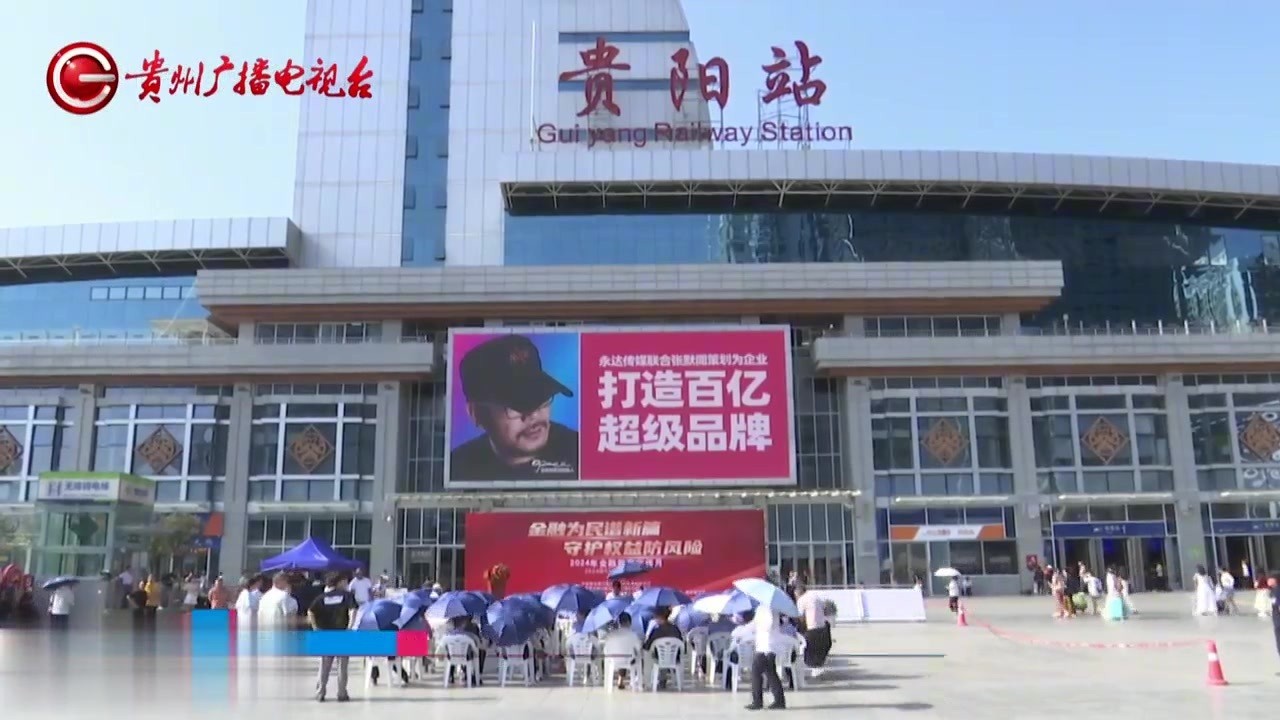 遇“建”有你消保同行|建行贵州省分行开展金融消保教育宣传活动