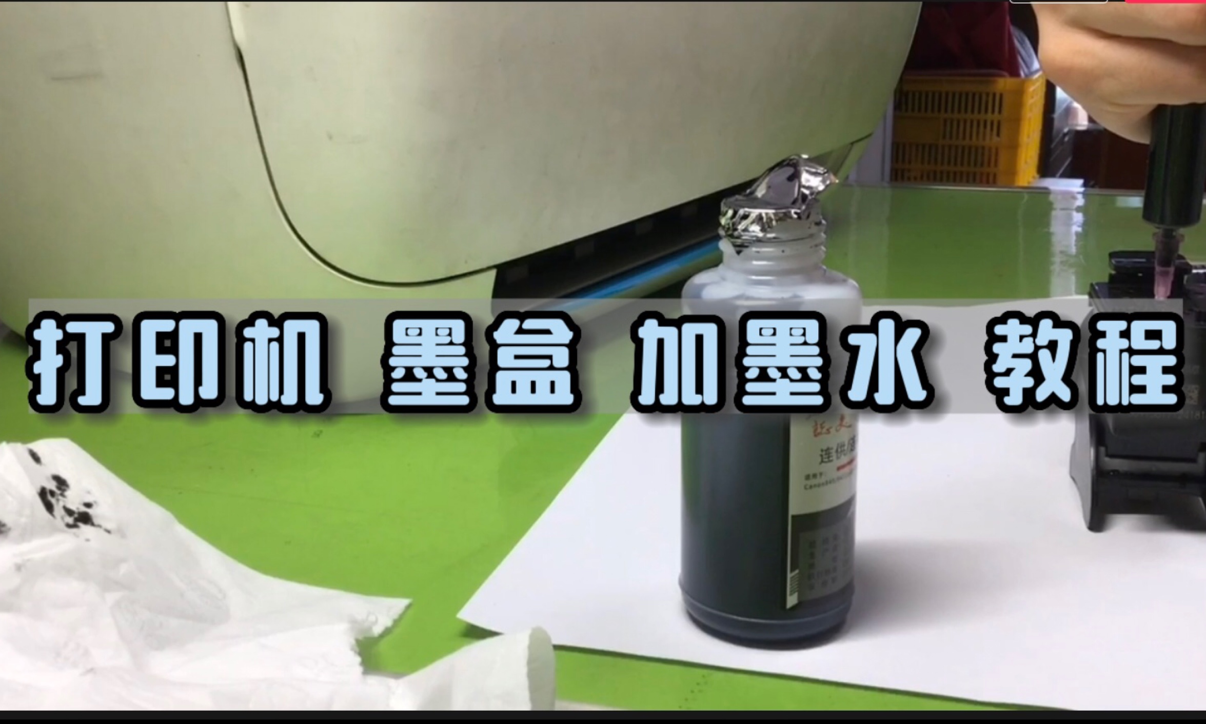 打印机 墨盒 加 墨水 教程, 着做了一个